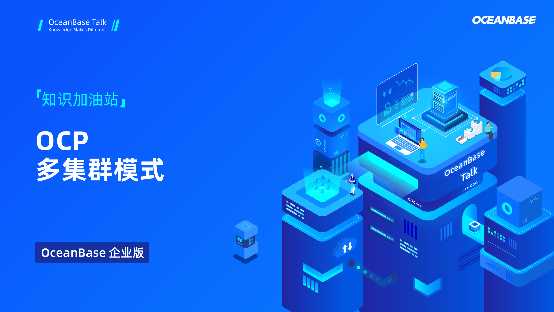 数据库学习视频 - 视频教程 - OceanBase 数据库视频中心