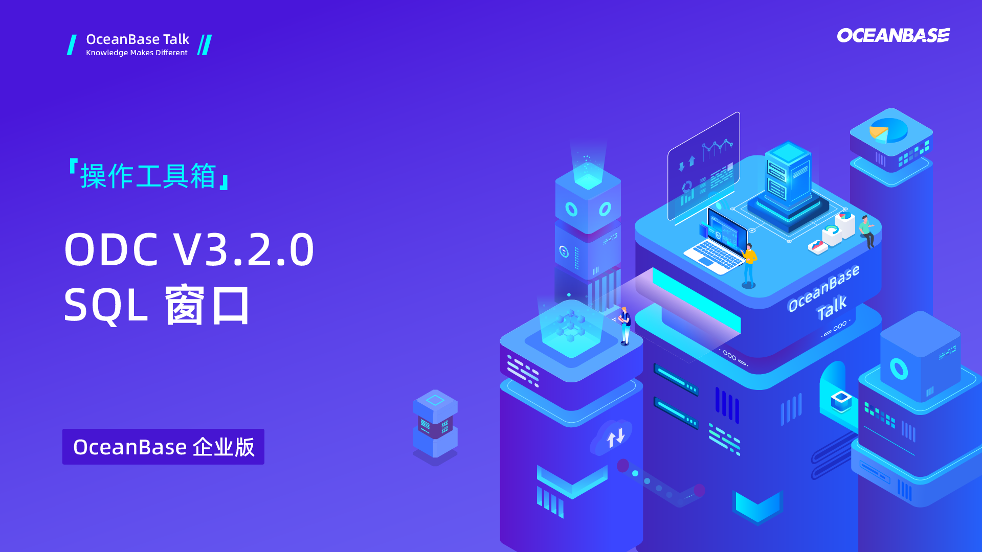 使用 DBeaver 连接 OceanBase - OceanBase数据库视频中心